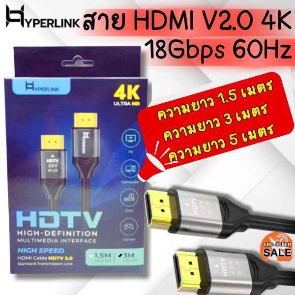 สาย HDMI V2.0 4K 18Gbps 60Hz Hyperlink รองรับสัญญาณภาพ แบบ 4K แบบให้เลือก 1.5M 3M 5M | Shopee ...