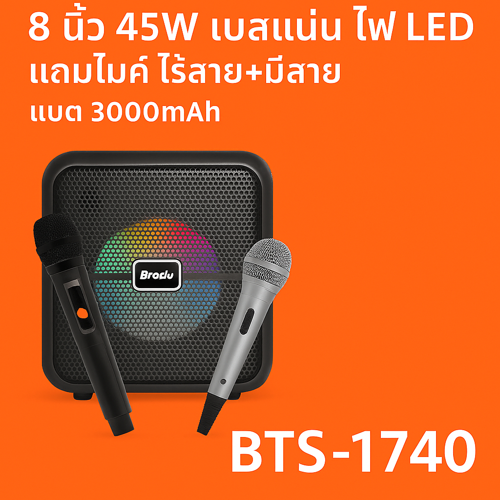 ลำโพงคาราโอเกะ BTS-1740 8 นิ้ว 45W เบสแน่น ไฟ LED แถมไมค์คู่ ไร้สาย+มี ...