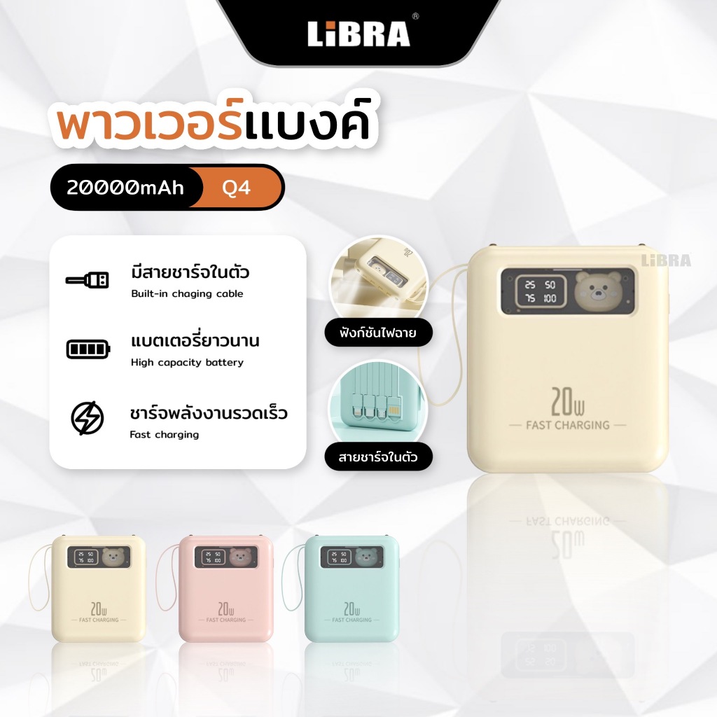 LiBRA Q4 PowerBank 10000mAh พาวเวอร์แบงค์ Fast Charge ชาร์จเร็ว มีสาย ...