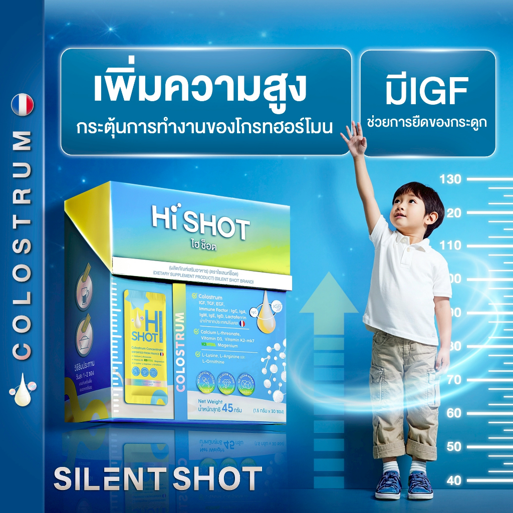 HI SHOT วิตามินเด็ก เสริมความสูง Silentshot เทคโนโลยีใหม่ ไม่มีสี ...