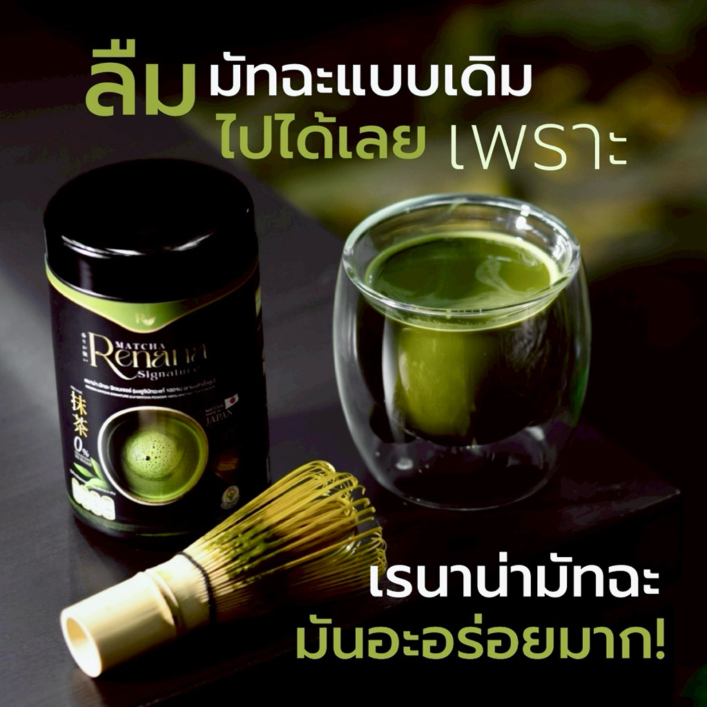 🇯🇵 Renana matcha อูจิมัทฉะเกรดพรีเมี่ยม ออแกนิก จากประเทศญี่ปุ่น 1กป(50 ...