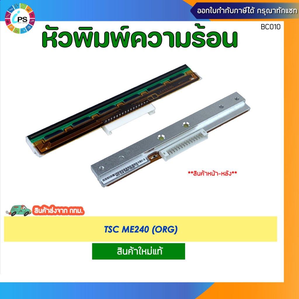หัวพิมพ์ความร้อน TSC ME240 Thermal PrintHead (ORG) | Shopee Thailand