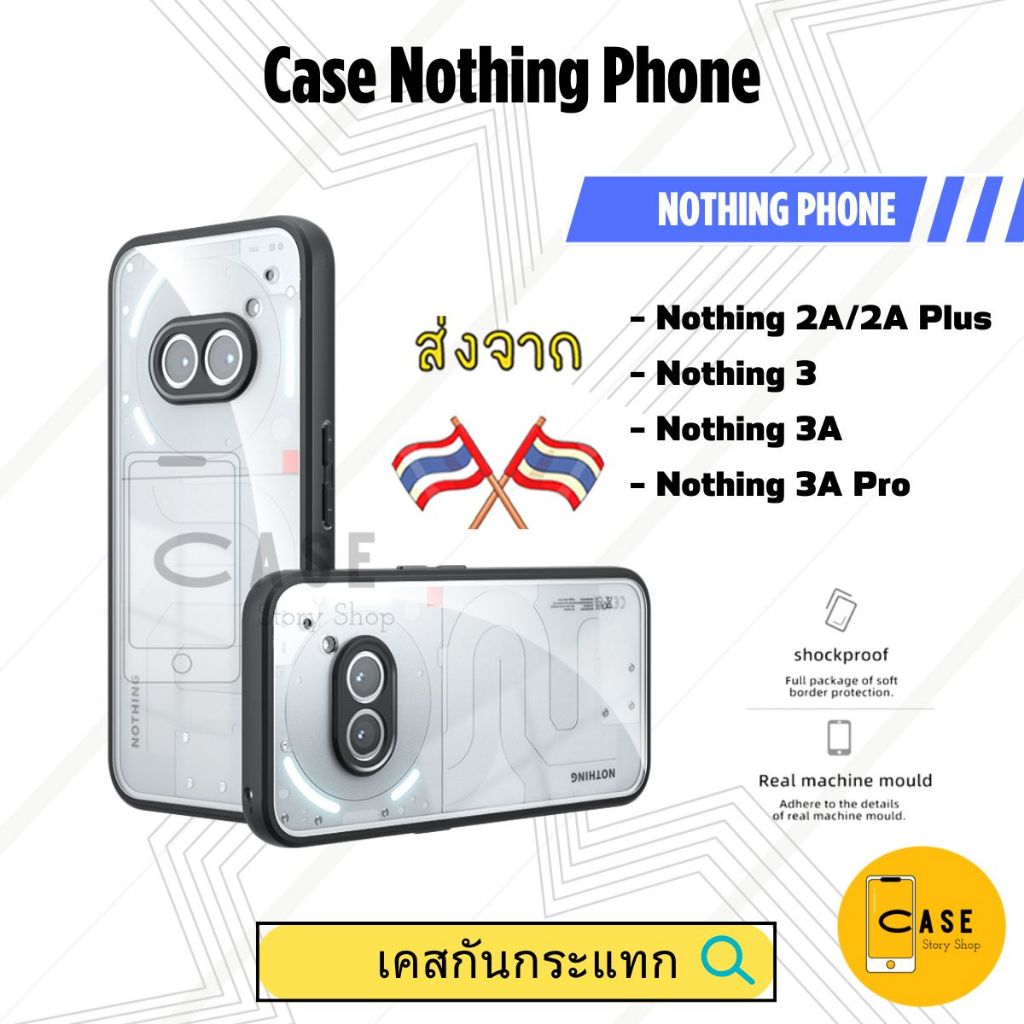 เคส Nothing Phone 3 / 3a / 3a Pro / 2a / 2a Plus ส่งจากไทย เคสใส หลัง ...
