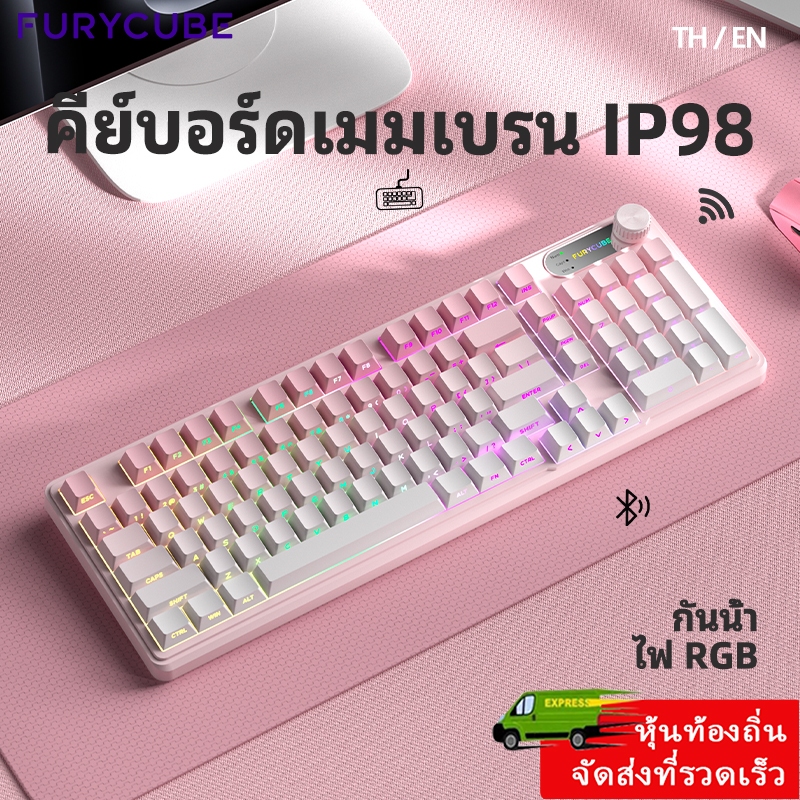 FURYCUBE IP98 Pro คีย์บอร์ดเกมมิ่งแบบไร้สาย ขนาด 98% ระบบเมมเบรน กันน้ำ ...