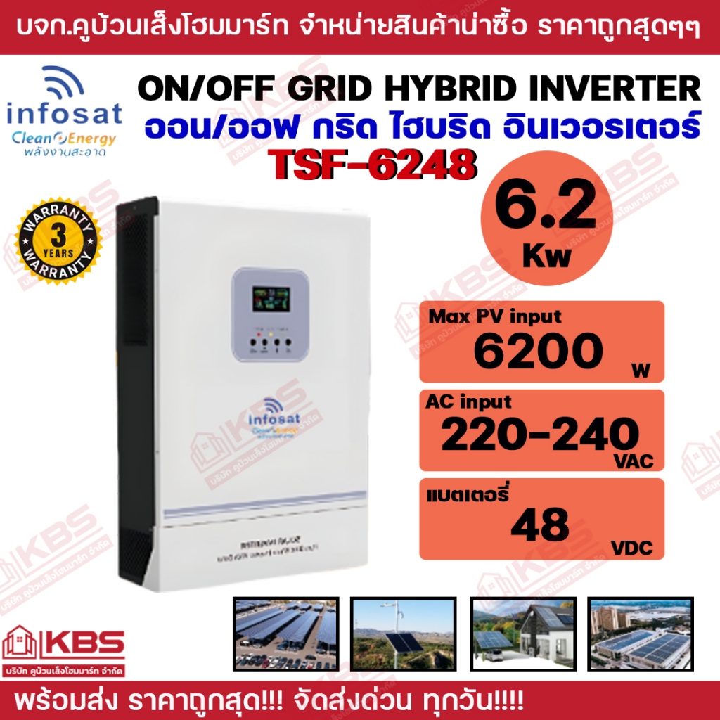 Infosat On/Off Grid Hybrid Inverter 6.2Kw 48V MODEL: TFS-6248 อินเวอร์ ...