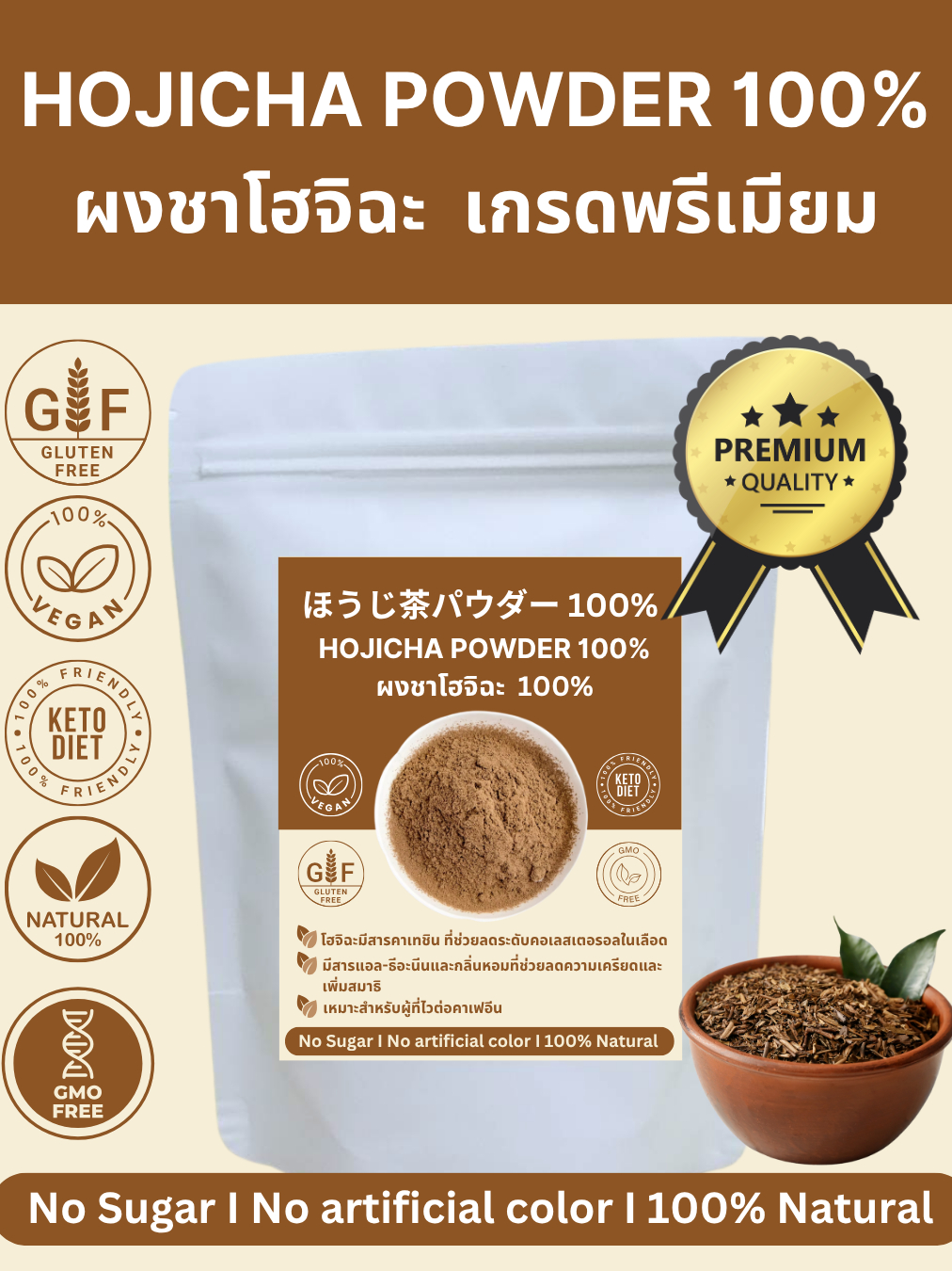 PREMUIM HOJICHA ชาโฮจิฉะ เกรดพรีเมียม ผงชาแท้ 100% ไม่ผสมน้ำตาลและสาร ...