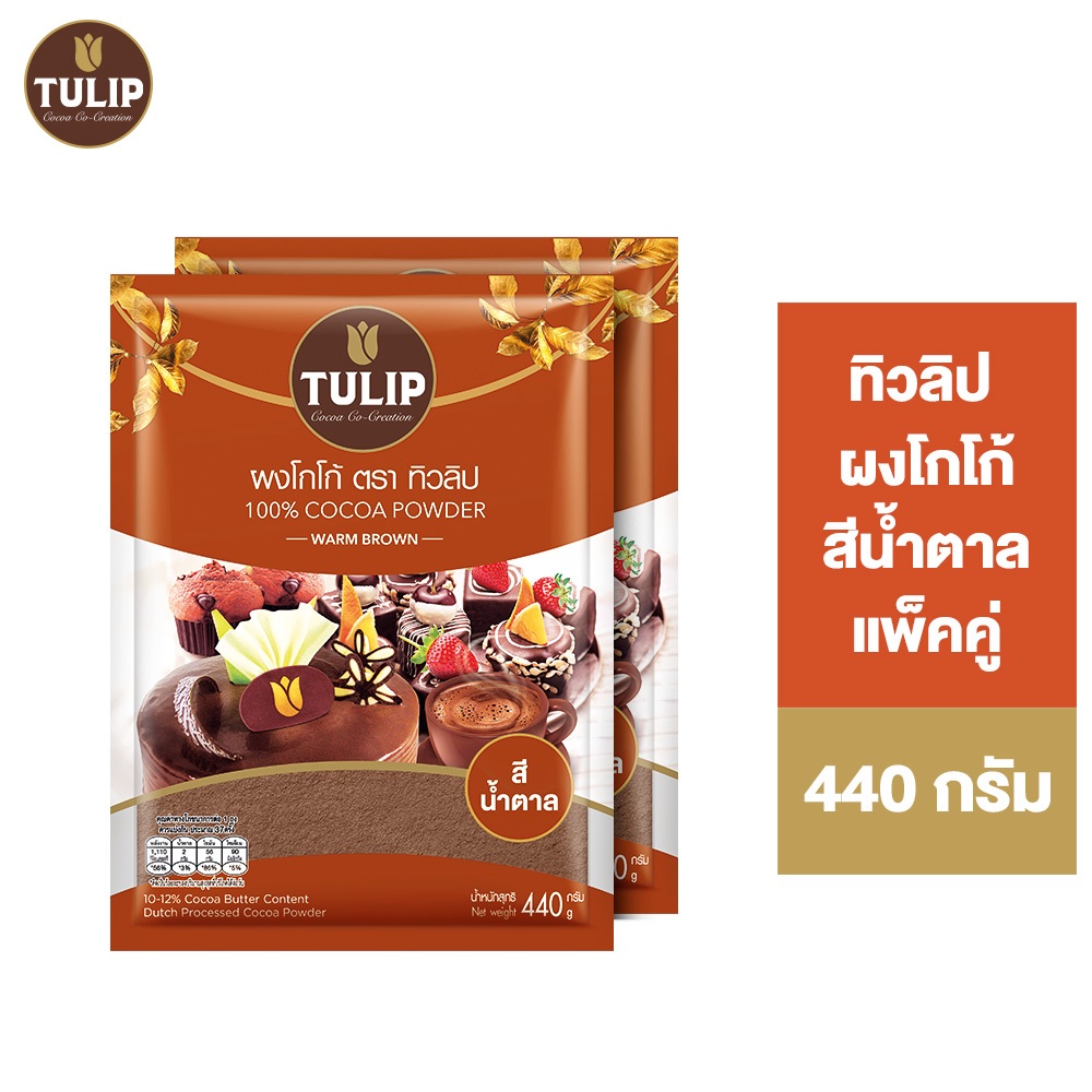 [แพ็ค 2] Tulip Cocoa Powder Standard Brown Colour 440 g. ทิวลิปผงโกโก้ ...