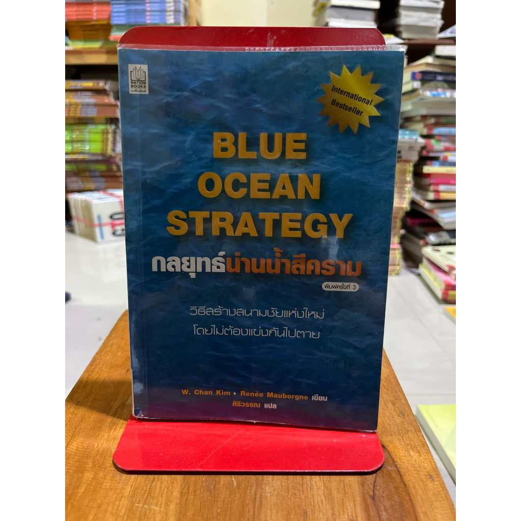 หนังสือ กลยุทธ์น่านน้ำสีคราม White Ocean Strategy | Shopee Thailand