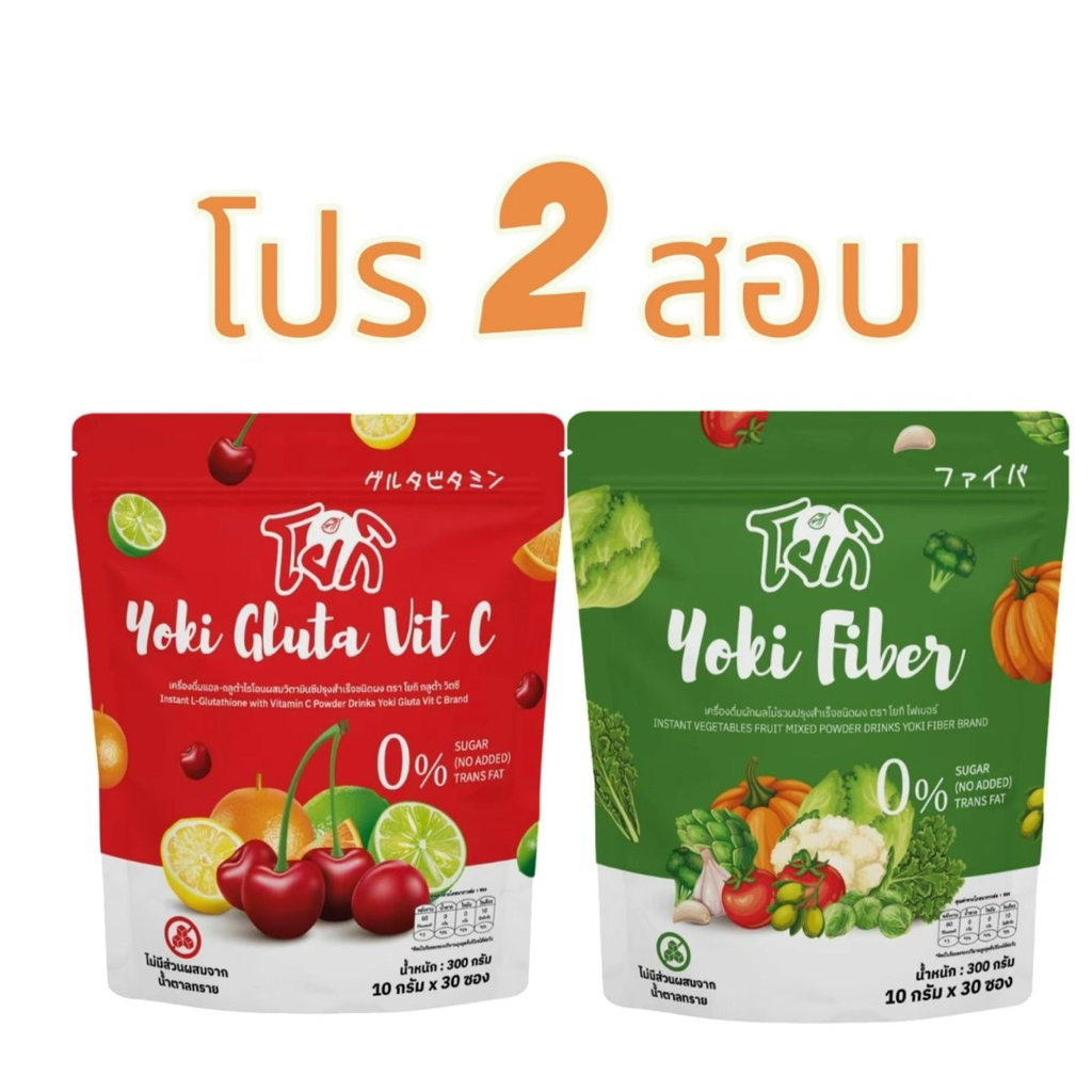 yoki ไฟเบอร์ กลูต้า วิตซี คู่ 1 แถม1 60ซอง รับประกัน ของแท้ 100% ...