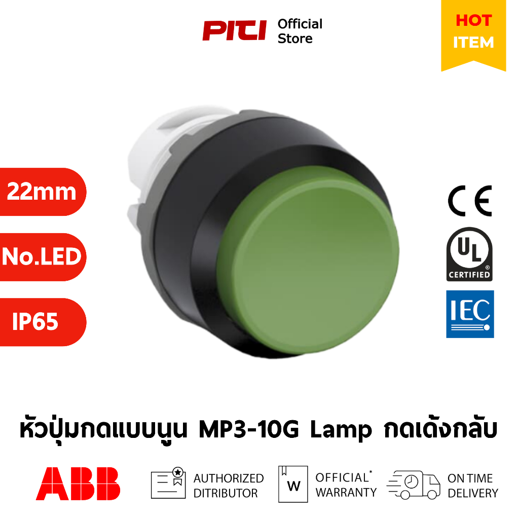 ABB หัวปุ่มกดแบบเรียบ MP3-10G กดเด้งกลับ แบบไม่มีแลมป์ Operator Modular ...