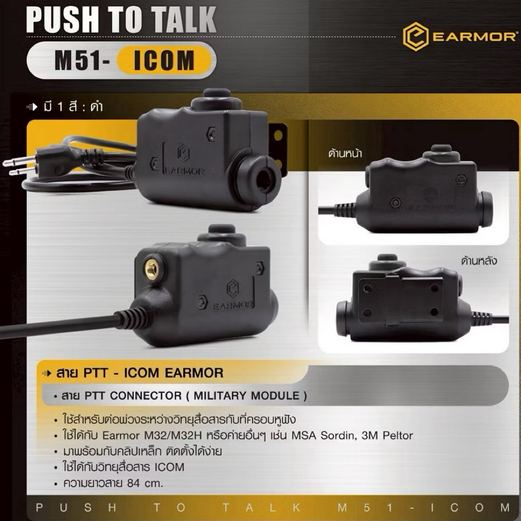 สาย PTT-ICOM EARMOR ( Earmor Push To Talk - M51 ) | Shopee Thailand