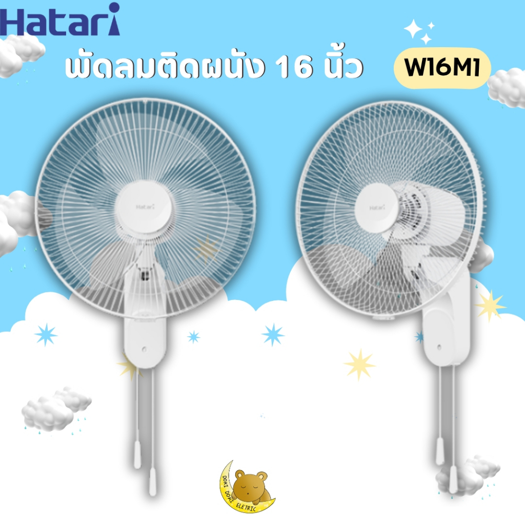 พัดลมติดผนัง Hatari 16 นิ้ว รุ่น W16M1 ( ขาว/ดำ ) | Shopee Thailand