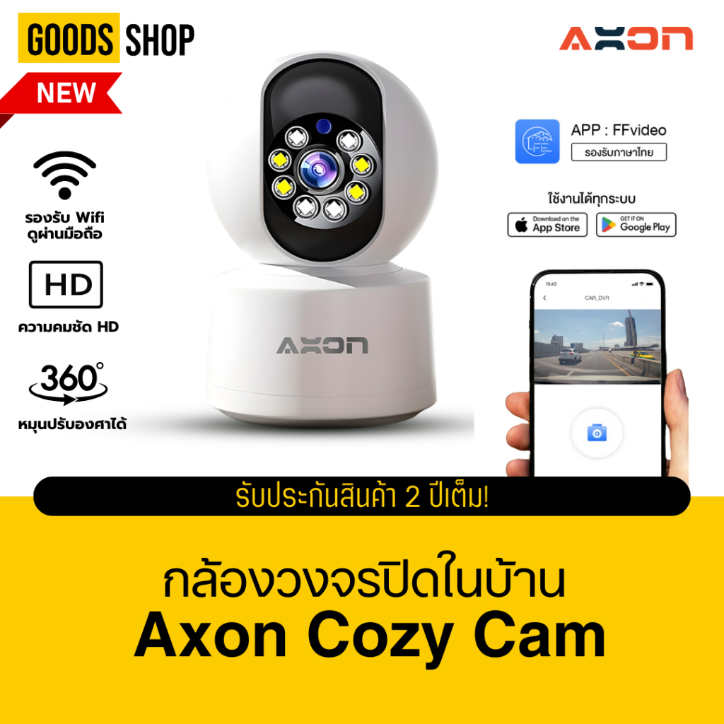 กล้องวงจรปิดในบ้าน Axon IP Cozy Cam ชัดทุกมุม เมนูไทย หมุนปรับได้ 360 ...