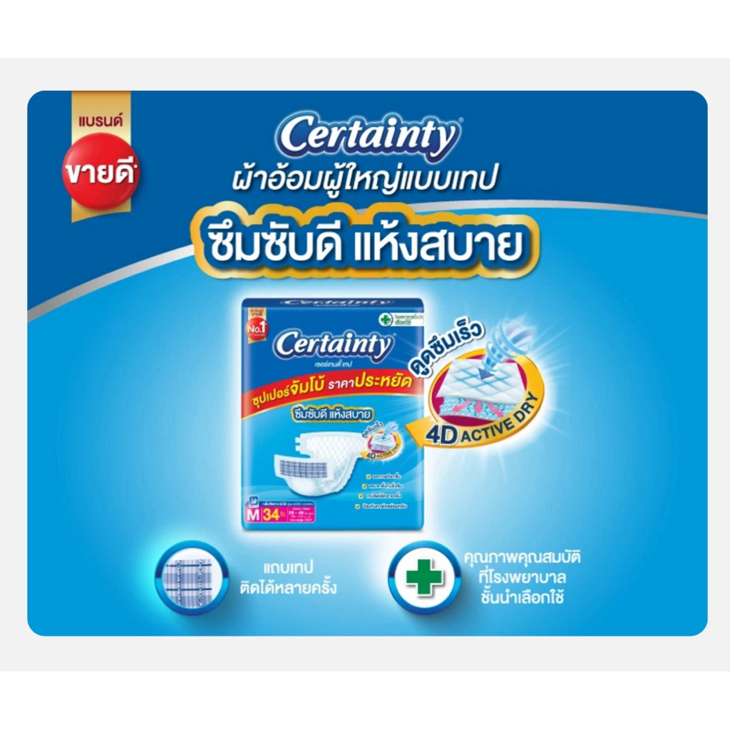 Certainty ผ้าอ้อมผู้ใหญ่ แบบเทป size M (เอว 29“-46”) 34 ชิ้น | Shopee Thailand