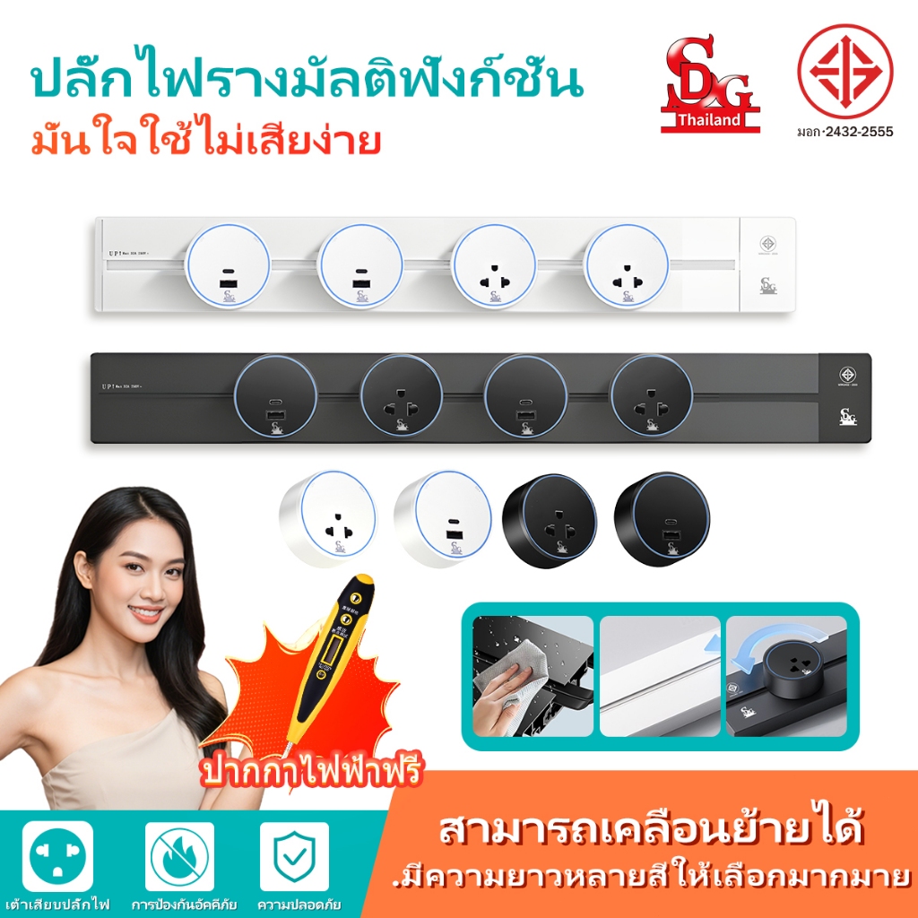 SDG Track Power Socket 8000W กำลังสูง ทำจากวัสดุอลูมิเนียมเรียบ มี ...