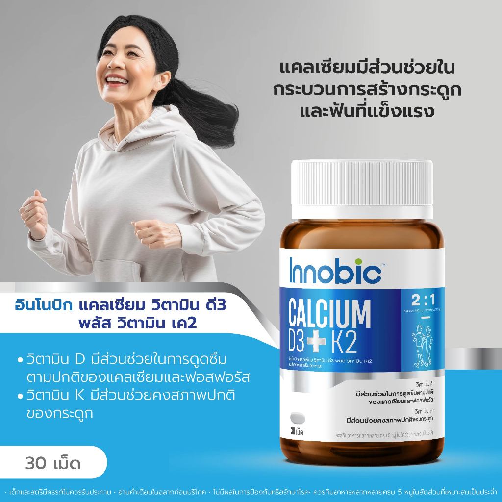 INNOBIC CALCIUM D3+K2 30'S. | Shopee Thailand