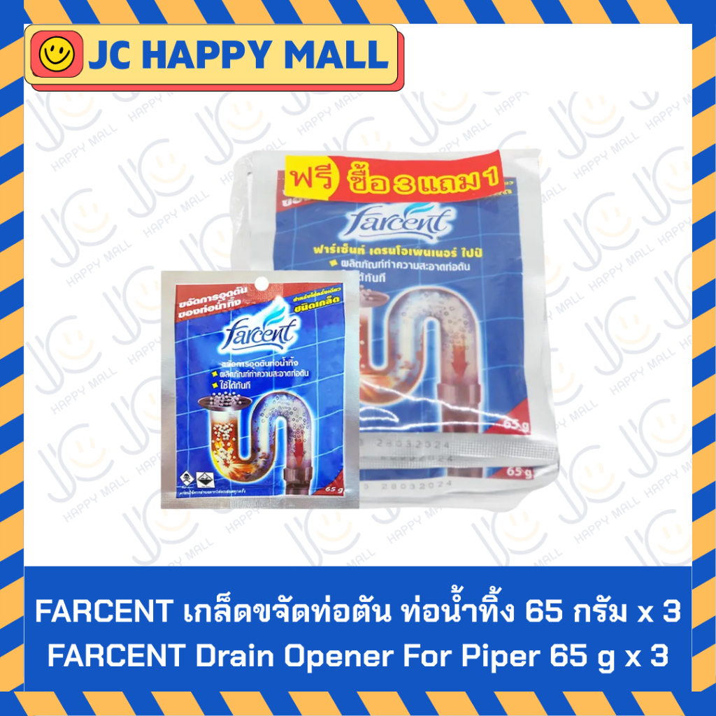 FARCENT เกล็ดขจัดท่อตัน ท่อน้ำทิ้ง 65 กรัม เกล็ดขจัดท่อ ขจัดท่อตัน [แพ ...