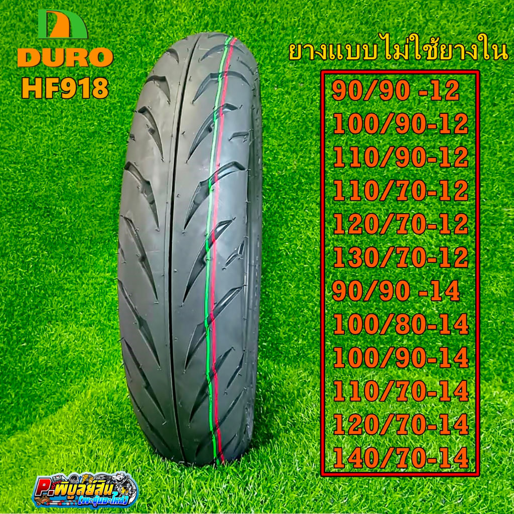 ยางนอกไม่ใช้ยางใน DURO(ดูโร่)ขอบ12และ14 HF918ลายลูกศร | Shopee Thailand