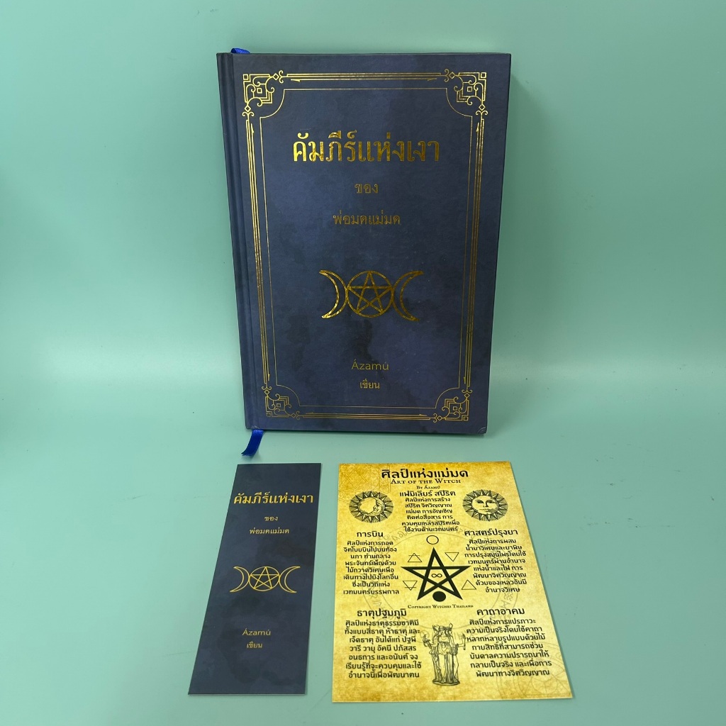 คัมภีร์แห่งเงา ของพ่อมดแม่มด ... Ázamú (มือสอง) หนังสือประวัติศาสตร์และ ...