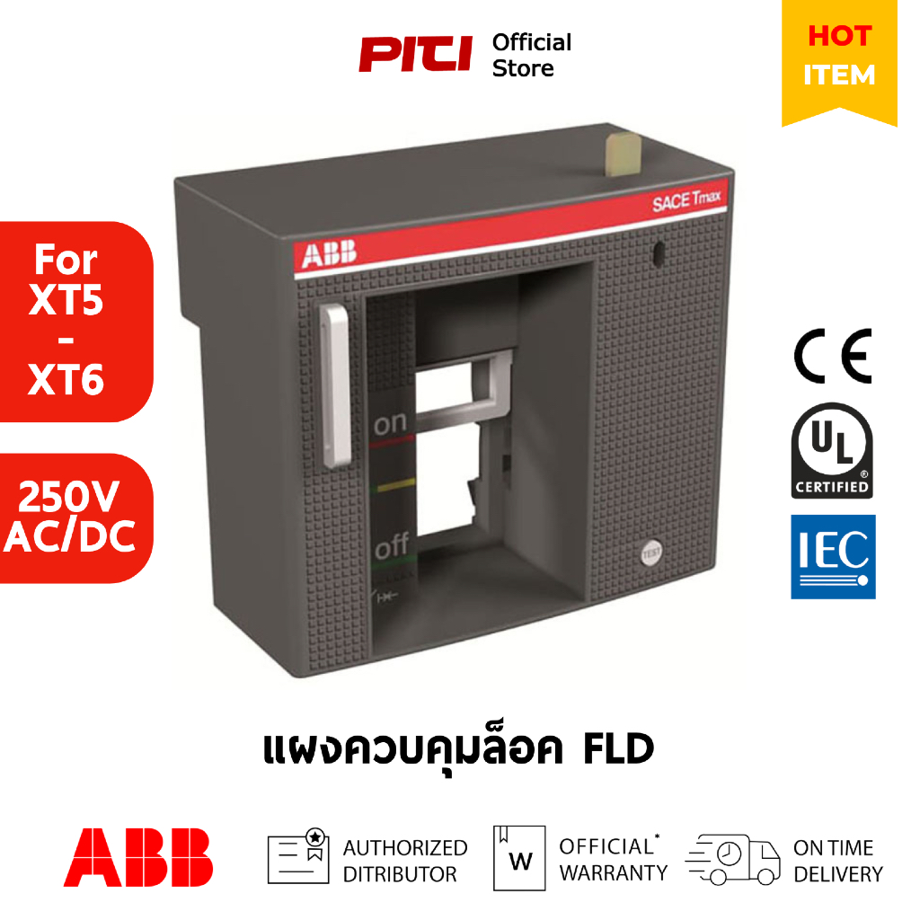 ABB แผงควบคุมล็อค FLD XT5-XT6 F/P Front Flange Padlock | Shopee Thailand