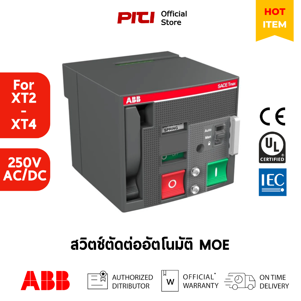 ABB สวิตช์ตัดต่ออัตโนมัติ MOE XT2-XT4 220-250Vac/dc Stored energy Motor ...