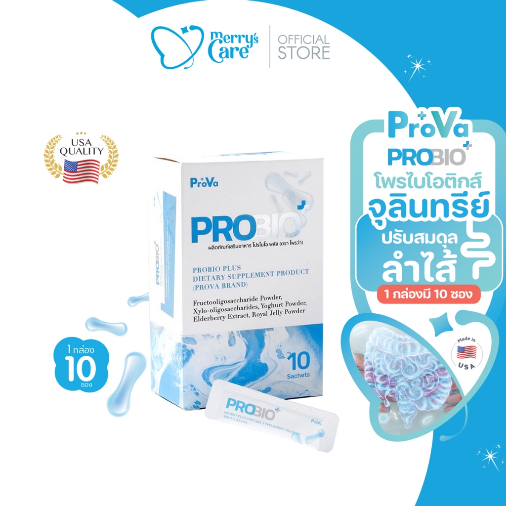 Prova Probio Plus Probiotic โพรไบโอติก จุลินทรีย์ปรับสมดุลลำไส้ เสริมสร้างภูมิคุ้มกัน 10 ซอง ...