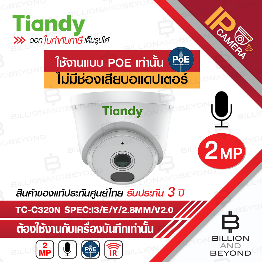 TIANDY TC-C320N SPEC:I3/E/Y/2.8MM/V2.0 กล้องวงจรปิดระบบ IP 2 MP มีไมค์ ...