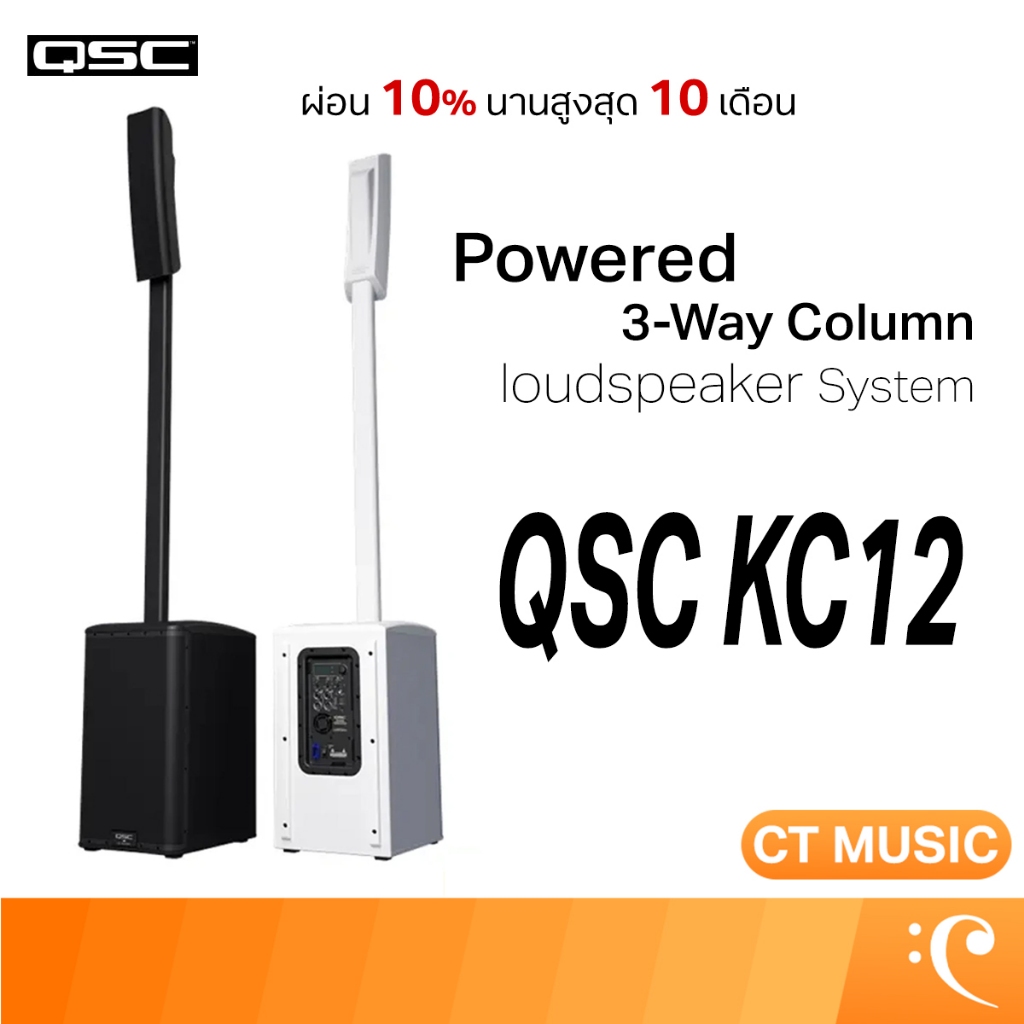 QSC KC12 Powered 3-Way Column loudspeaker System ลำโพงคอลัมน์ | Shopee ...