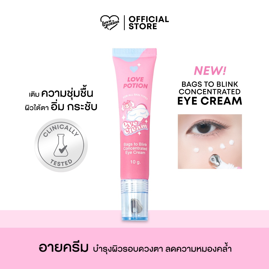 [NEW!] LOVE POTION BAGS TO BLINK CONCENTRATED EYE CREAM เลิฟ โพชั่น ...