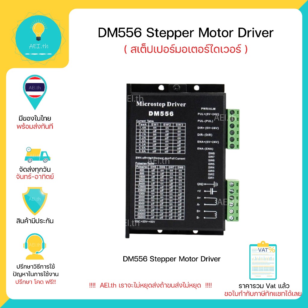 DM556 Stepper Motor Driver สเต็ปเปอร์มอเตอร์ไดรเวอร์ ใช้ได้ทั้งกับ ...