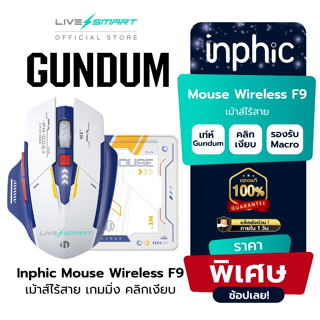 เมาส์ไร้สาย Inphic F9 ( Mouse Bluetooth + Mouse Wireless ) เมาส์เกมมิ่ง ...