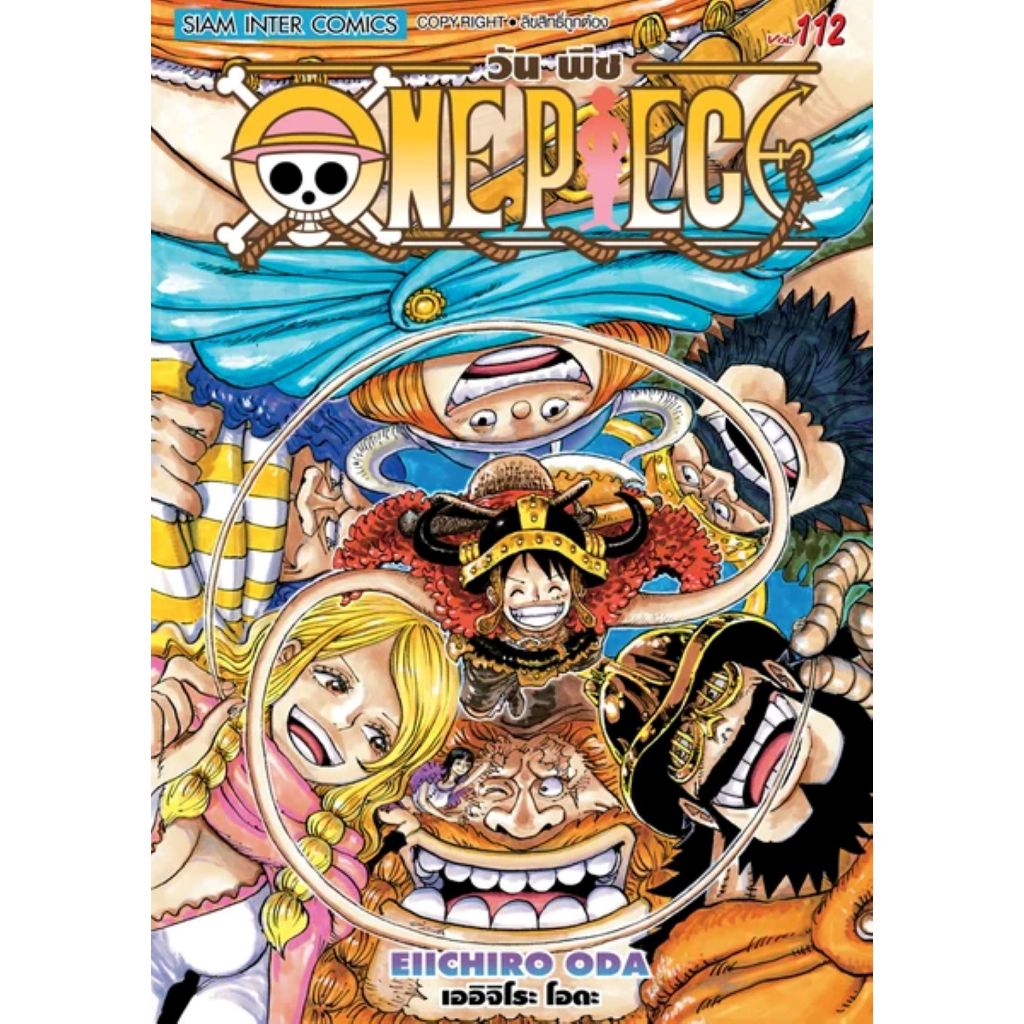 พร้อมส่ง One Piece เล่ม 112 วันพีซ (การ์ตูน)#EIICHIRO ODA (เออิจิโระ โอ ...