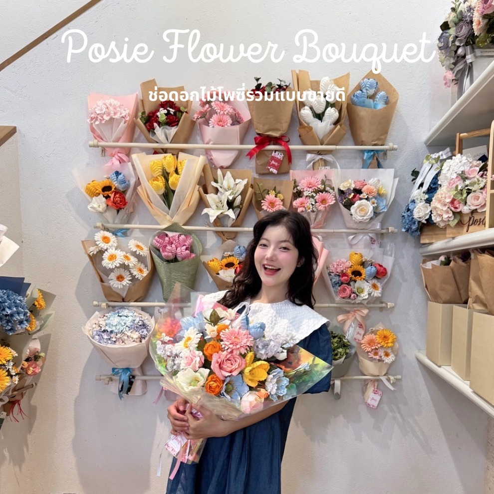 POSIE Flower Bouquet ช่อดอกไม้โพซี่รวมแบบขายดี มีกลิ่นหอม ดอกไม้กระดาษสา พร้อมส่งในไทย | Shopee ...