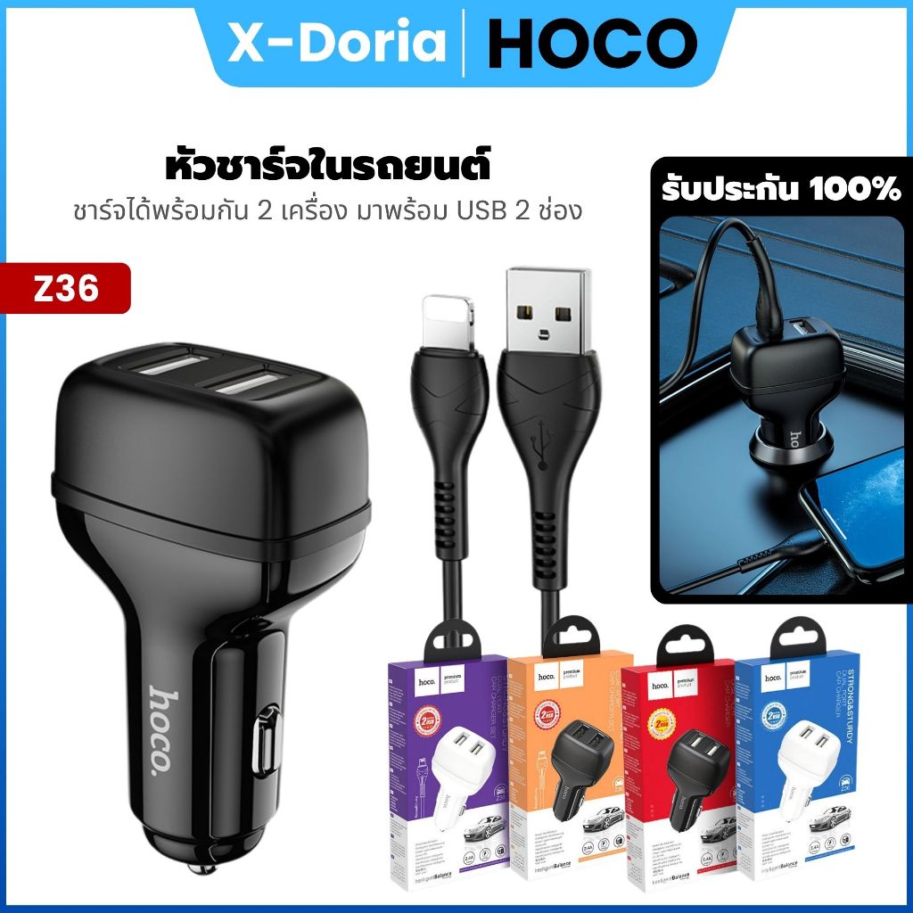 HOCO Z36 หัวชาร์จในรถยนต์ พร้อมสายชาร์จ 2 พอร์ต จ่ายไฟสูงสุด 2.4A ...