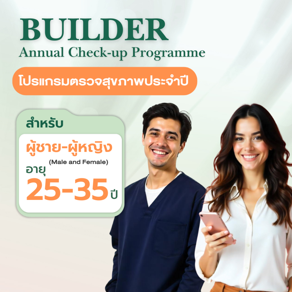 [E-Coupon] Builder แพ็กเกจตรวจสุขภาพเบื้องต้น อายุ 25 – 35 ปี สำหรับ ...