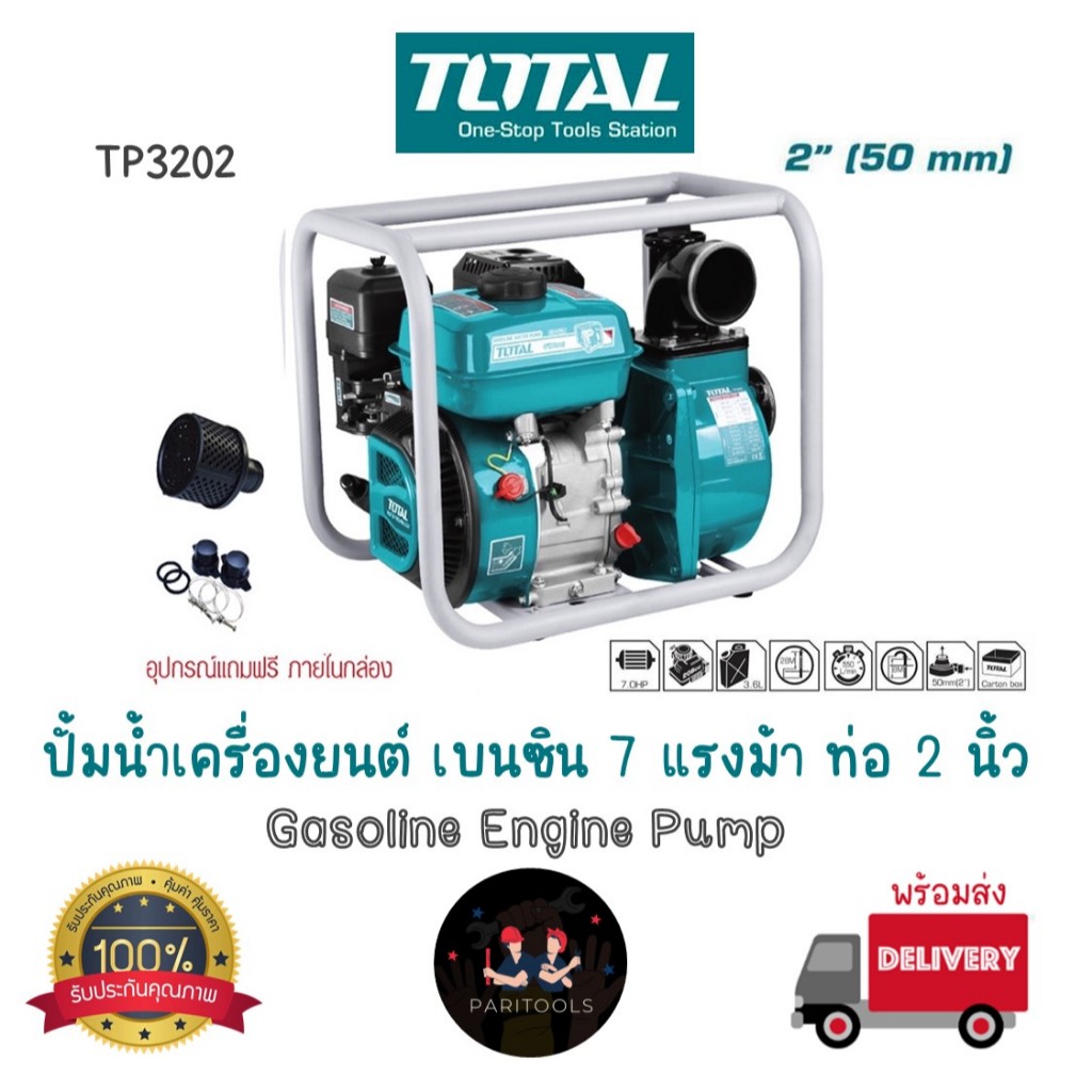 Total ปั้มน้ำเครื่องยนต์ เบนซิน เครื่องยนต์ชนปั้ม ขนาดท่อส่ง 2 นิ้ว ...