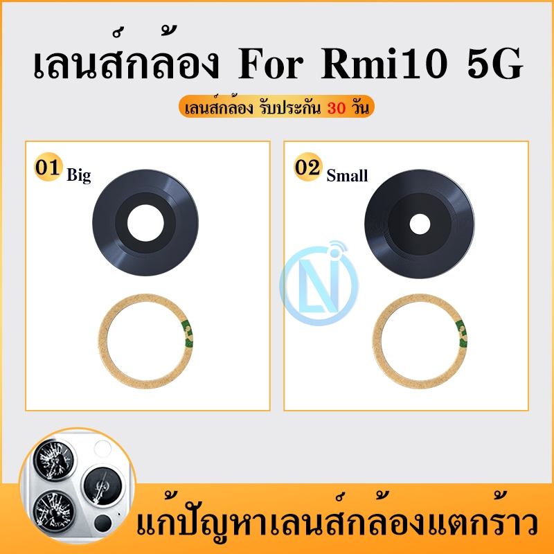 Lens Xiaomi Rmi 10 5G อะไหล่เลนกล้อง กระจกเลนส์กล้อง กระจกกล้องหลัง ...