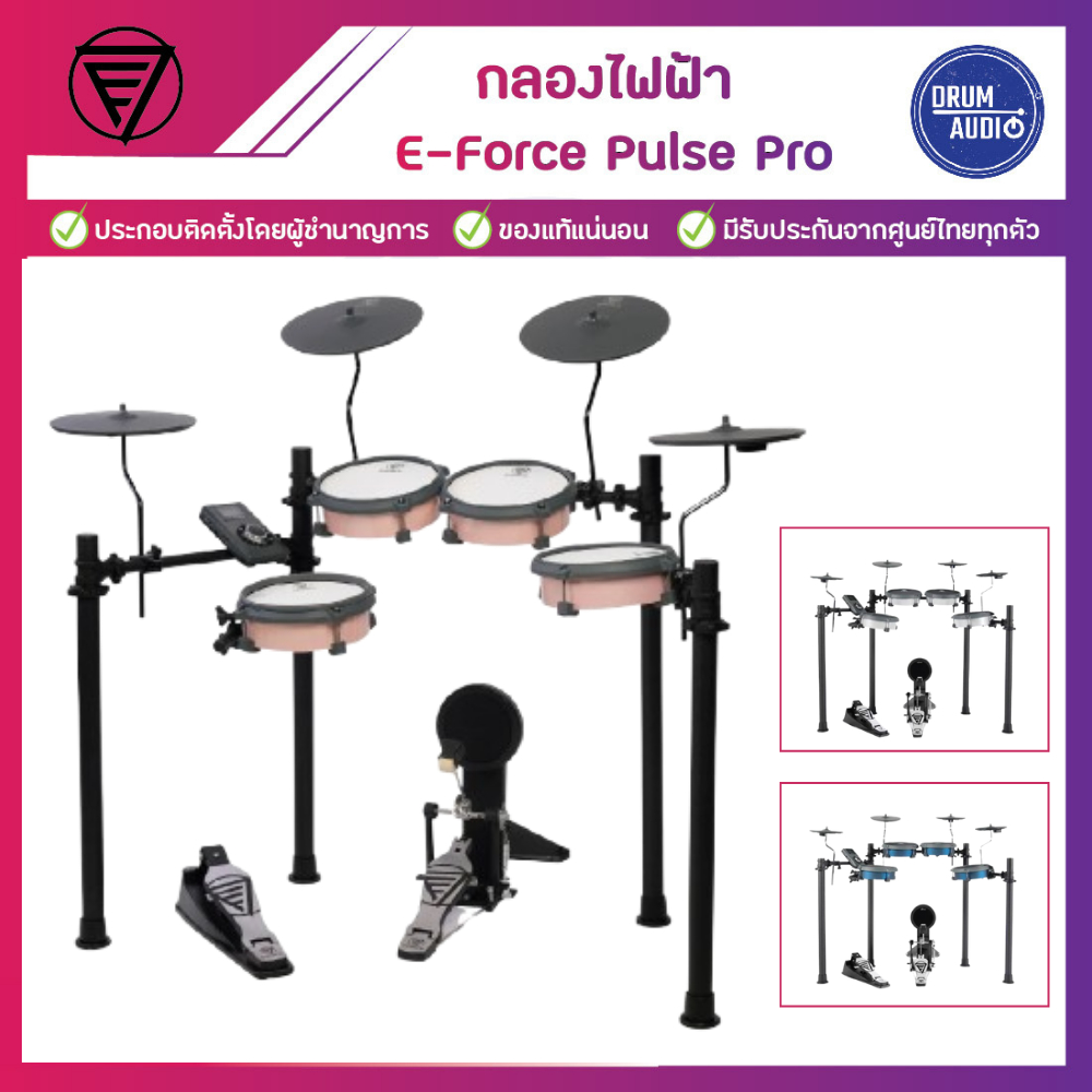 E-Force Pulse Pro🥁กลองไฟฟ้า🥁เชื่อมต่อครบทั้ง Bluetooth และ USB😍ของแท้ ...
