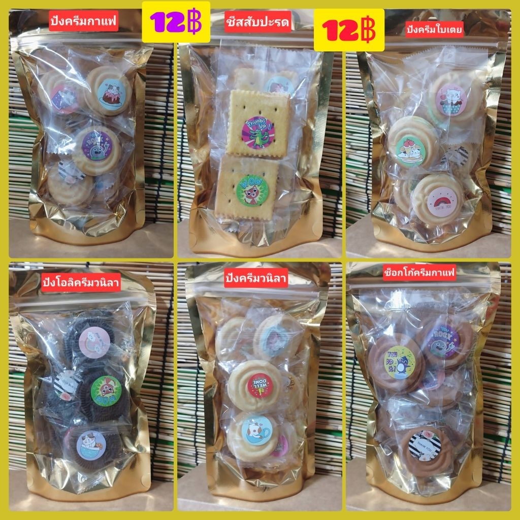 ขนมปังคุกกี้หลายรสชาติทานกับ*ชา*กาแฟ*นม*ทานได้ทุกวัยอร่อยราคาถูก12฿/ถุง*แพ็คแยกชิ้น*70-80g.ผลิต ...