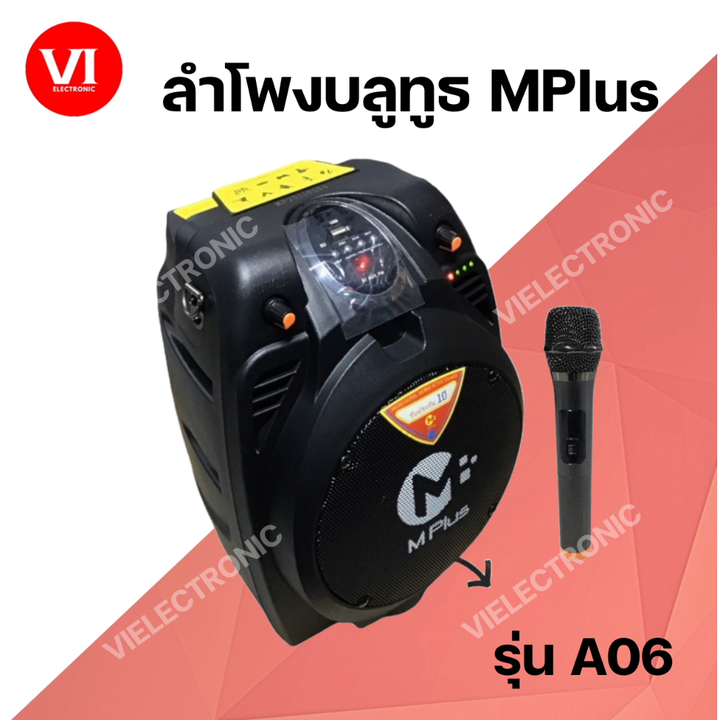 MPlus M+A06 ลำโพงพกพา ขนาด 6 นิ้ว มีแอมป์ในตัว พร้อมไมค์ไร้สาย | Shopee ...