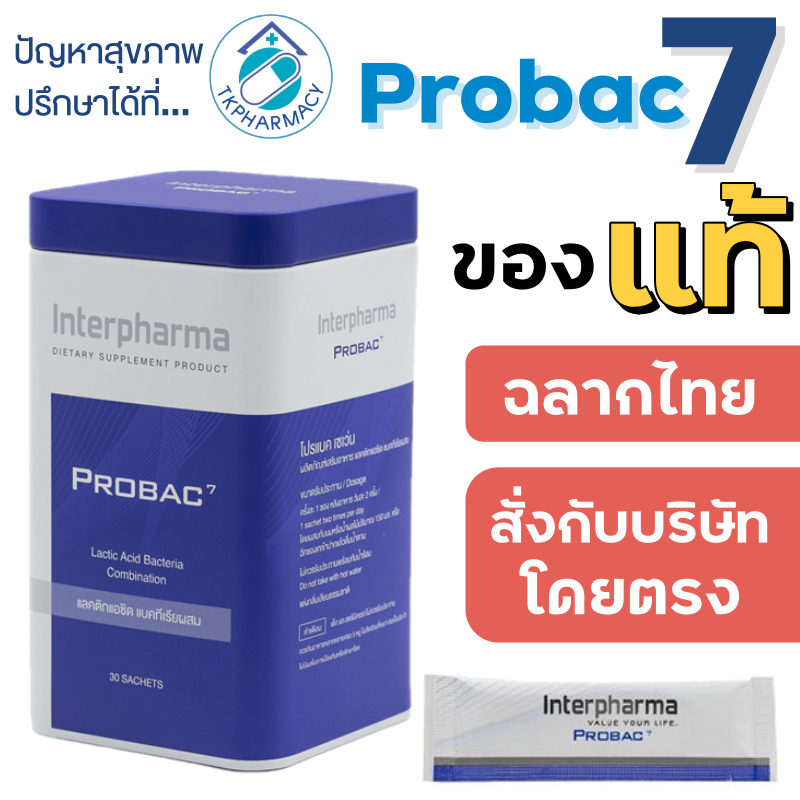 Interpharma Probac7 โปรแบค 7 30 ซอง | Shopee Thailand