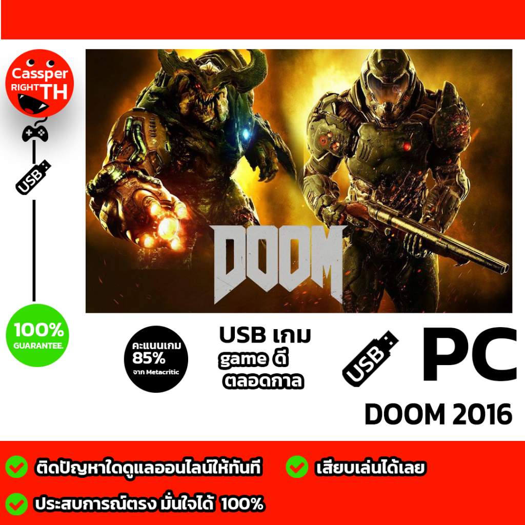 USB เกม DOOM 2016 | นี่คือ DOOM ที่เป็น DOOM มากที่สุด! ตัวติดตั้งเกมพร้องวิธีลง PC | Shopee ...