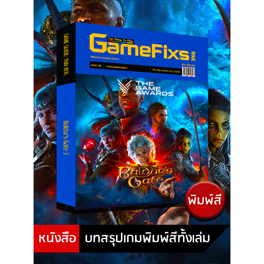 บทสรุปเกม Baldur's Gate 3 [GameFixs] [IS118] | Shopee Thailand