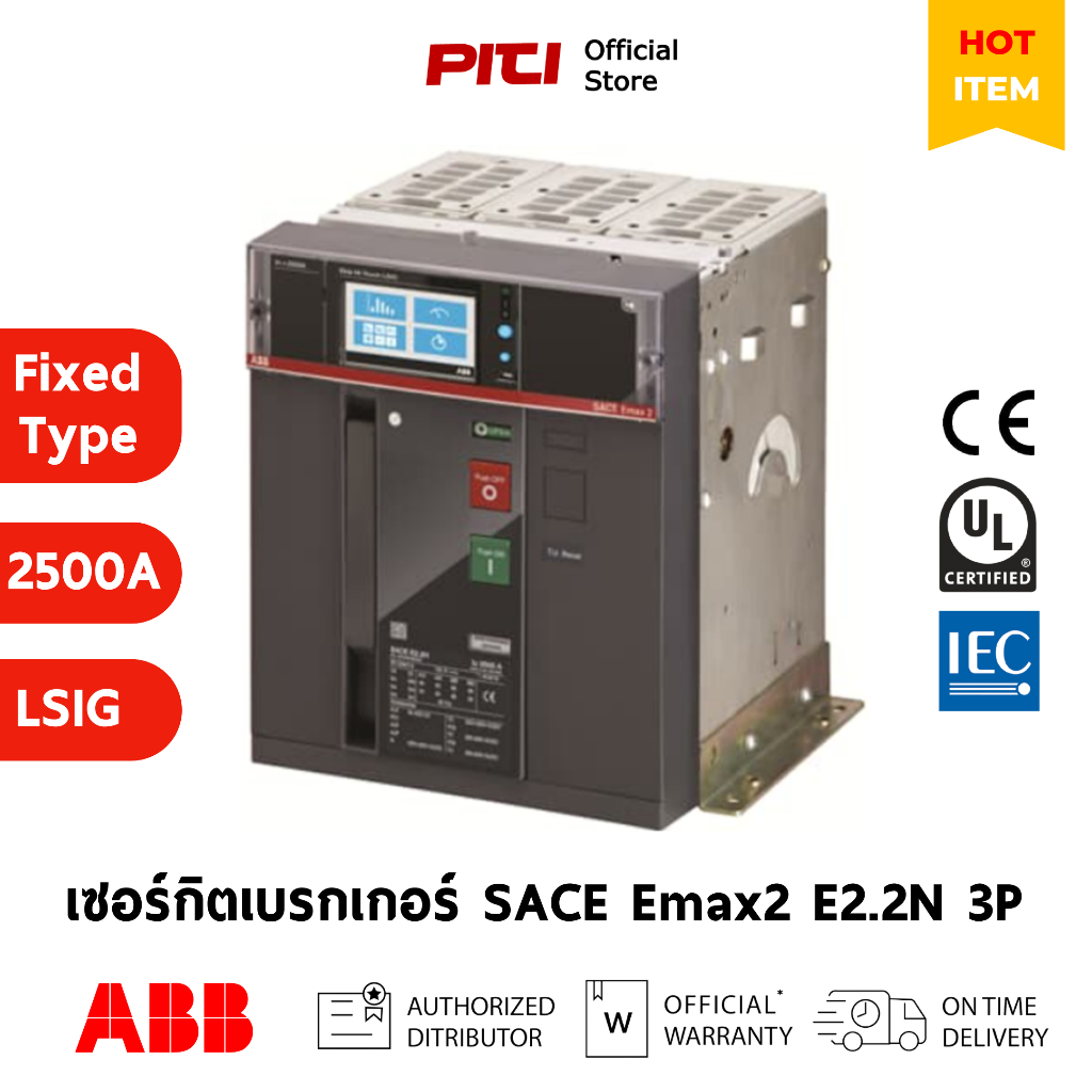 ABB เซอร์กิตเบรกเกอร์ SACE Emax2 E2.2N 2500 Fixed Type Ekip Touch LSIG 3P 66kA # 1SDA071066R1-DT ...