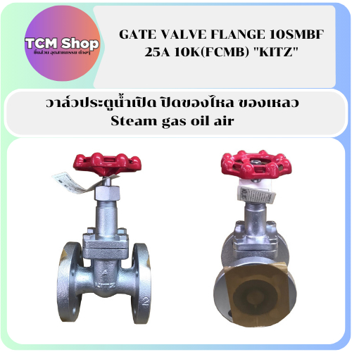 เกทวาล์ว วาล์วเปิด ปิดของไหล ของเหลว GATE VALVE "KITZ" Steam gas oil ...
