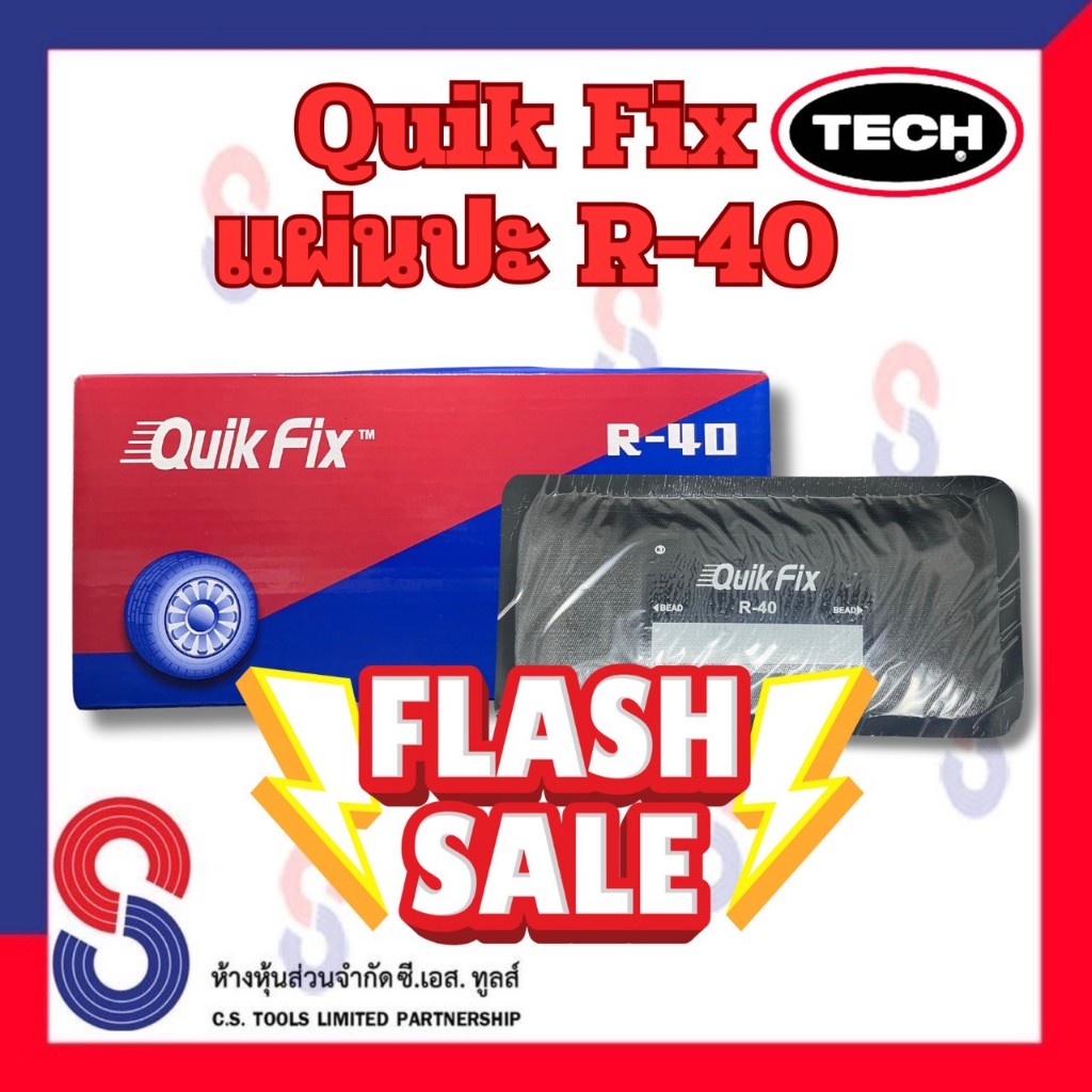 แผ่นปะยาง Quik Fix R-40 ขนาด 100X200 มม. 1 กล่อง มี 10 แผ่น แผ่นปะซ่อม ...