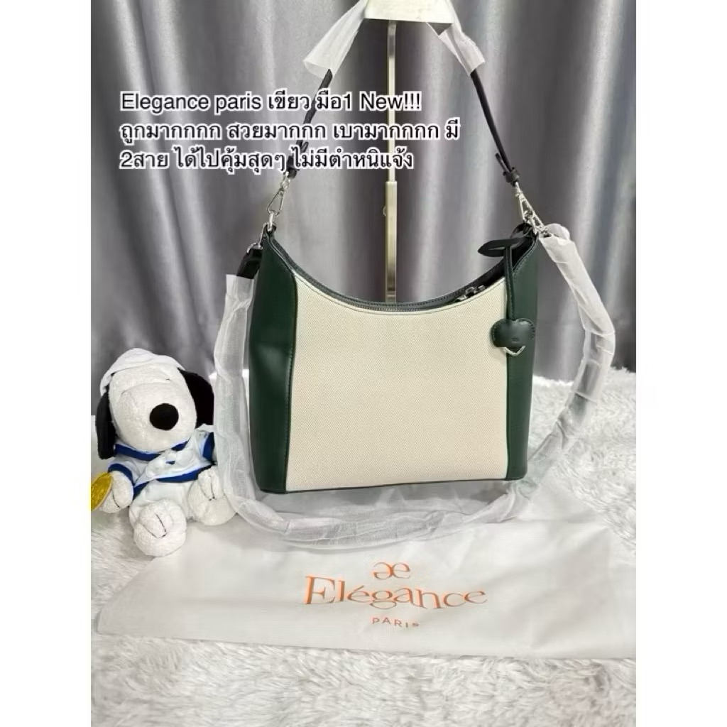 Elegance Paris สีเขียว มือ1 NEW!!! แท้100% เบามากกก มี2สายถอดได้ ใหม่ ...