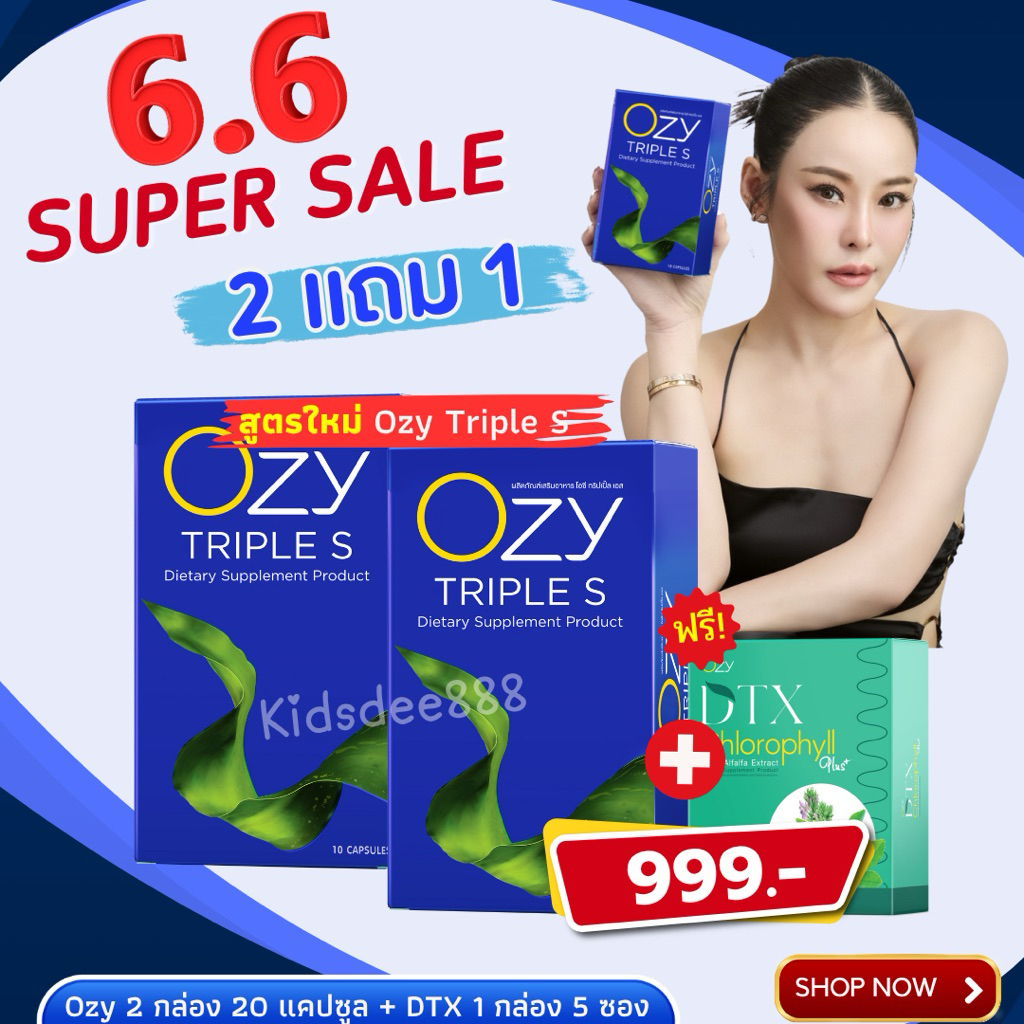 #สูตรใหม่ โอซี่ OZY TRIPLE S & OZY DTX คลอโรฟิลล์ ดีท๊อกซ์ ผลิตภัณฑ์อาหารเสริม หนิงปณิตา ...