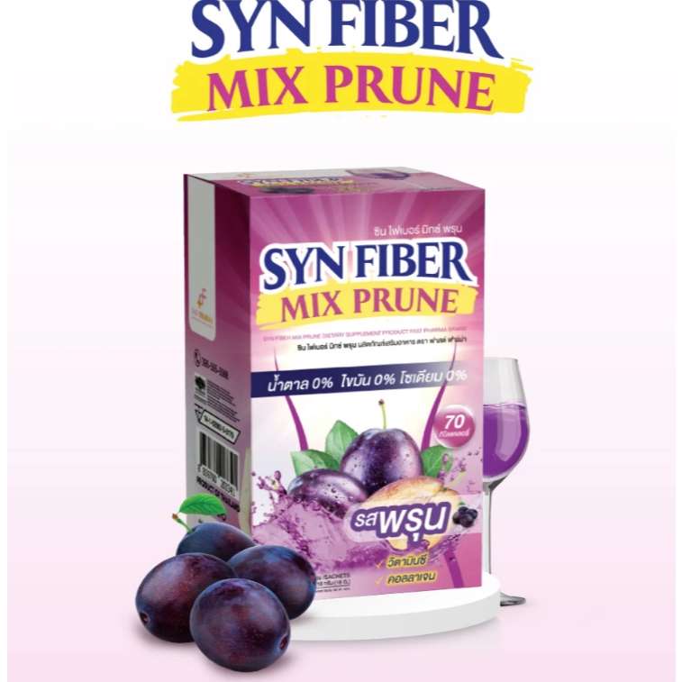 [1กล่อง] SYN FIBER MIX PRUNE ซินไฟเบอร์ มิกซ์ รสพรุน 18 กรัม 6 ซอง | Shopee Thailand