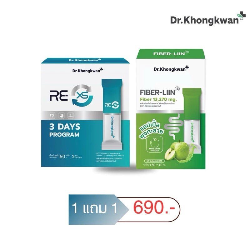 Dr.Khongkwan หมอของขวัญ ชาลีน Cha-Liin CAP-Liin แคปลีน แคปอิ่ม รีเอ็กซ์เอส RE XS ไฟเบอร์ลีน ...